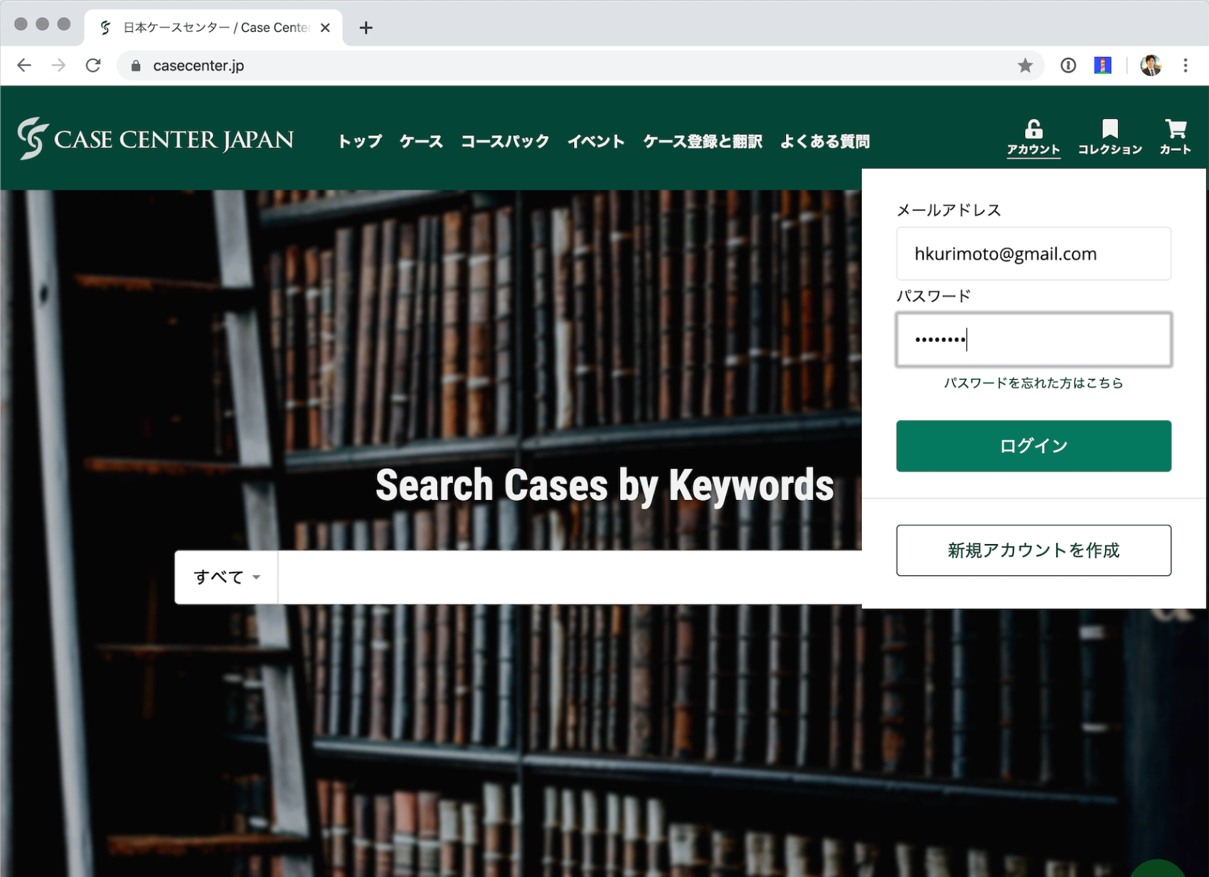 ログイン方法について | よくある質問 | Case Center Japan｜NUCB Business School